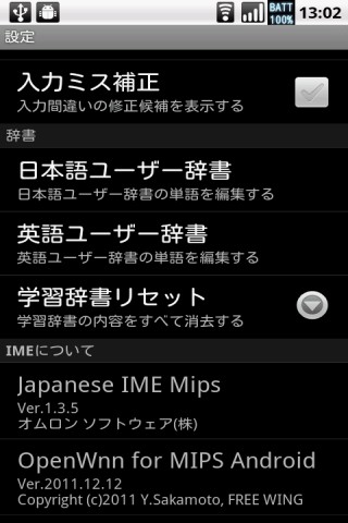 Android OpenWnn 日本語/中国語/英語の 3言語対応版の欲張りな IME 更に Novo7 MIPSにも対応 (Android用 IME Japanese/Chinese ...
