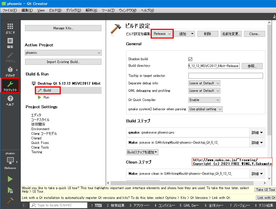 電子回路設計ソフトの Fritzingを Windows環境でビルドする方法 (How to Build Fritzing from Source code in Windows with ...