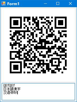 Visual Studio 2013の .NET C#で UTF-8対応 QRコード生成・読取アプリを作成する方法、ZXing.Net QR Codeライブラリを使用 (.NETで UTF-8 ...