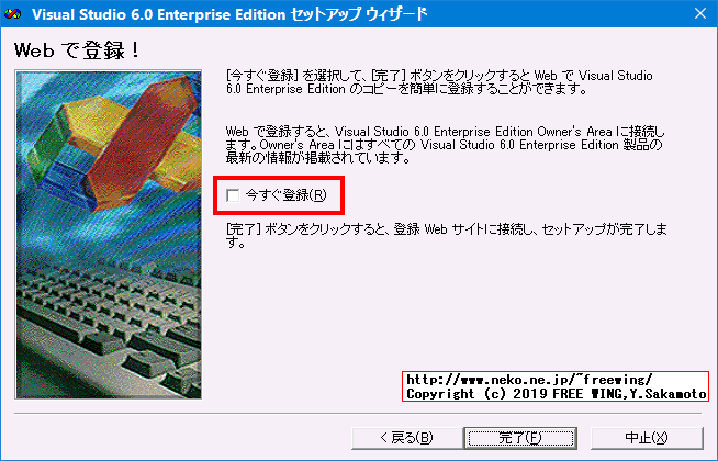 Visual Studio 98を Windows 10 1903にインストールする方法 (VS98 Visual Studio 98を Windows 10 19H1にインストールする方法)