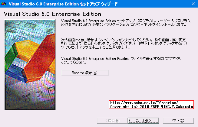 Visual Studio 98を Windows 10 1903にインストールする方法 (VS98 Visual Studio 98を Windows 10 19H1にインストールする方法)
