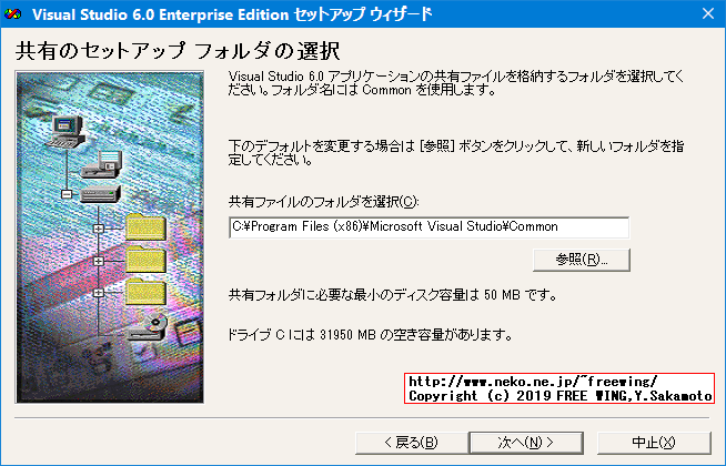 Visual Studio 98を Windows 10 1903にインストールする方法 (VS98 Visual Studio 98を Windows 10 19H1にインストールする方法)